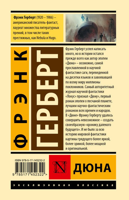 Книга «Дюна Фрэнк Герберт — купить в Италии с доставкой по Европе